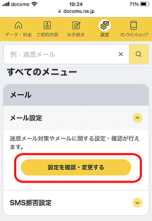 NTTドコモ（docomo.ne.jp）の受信許可の設定方法 ピアノ調律.net